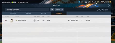 피파 온라인4 인벤 아이콘 반바스텐 두번 붙였습니다 피파 온라인4 인벤 득템강화 자랑 게시판