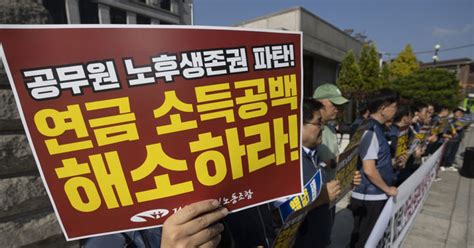 공무원노조 정년 60세 연금수령은 65세부터연장 필요