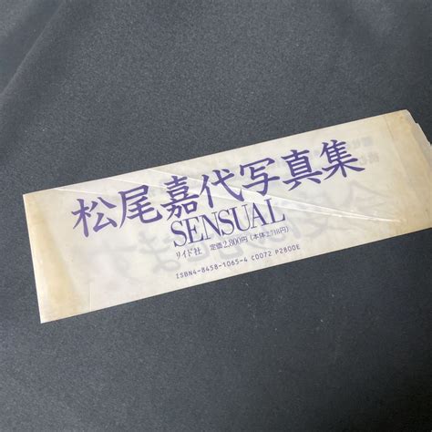 Yahooオークション F 897 松尾嘉代 写真集 Sensual 1993年 リイド社