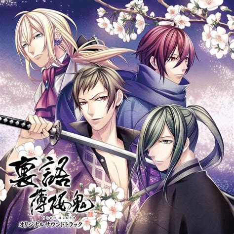 CD裏語 薄桜鬼 オリジナルサウンドトラック作品詳細 GEO Online ゲオオンライン
