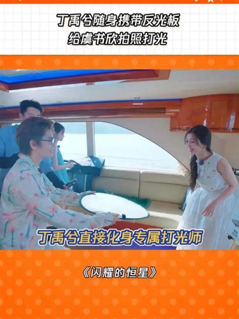 丁禹兮付出型人格的含金量，还在持续上升 闪耀的恒星 丁禹兮 虞书欣 高甜来袭 高清1080p在线观看平台 腾讯视频