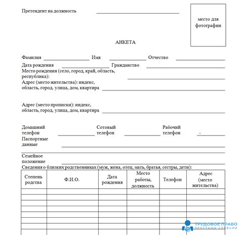 Как правильно заполнить анкету при приеме на работу образец заполнения