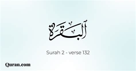 Surah Al Baqarah 132