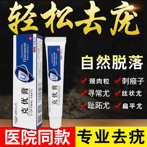 氟尿嘧啶软膏鸭胆子去瘊灵丝状疣去除神器疣滴去疣灵跖疣净肉瘤子 虎窝淘