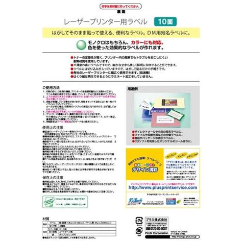 レーザーラベル Lt 501t A4 10面 100枚 プラス J45025 文具のしんぷくイーショップ 通販 Yahoo ショッピング