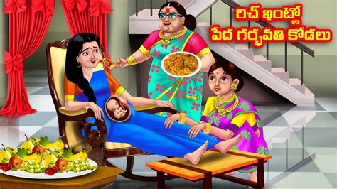 రిచ్ ఇంట్లో పేద గర్భవతి కోడలు Atha Vs Kodalu Telugu Stories Telugu