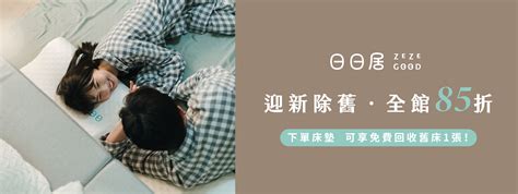 日日居 Zezegood Home
