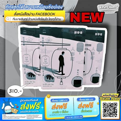 พบกับผลงานแปลแนวฆาตรกรรมสืบสวนสอบสวนเล่มใหม่จากฮิงาชิโนะ เคโงะ ได้แล้ววันนี้ 📚ผู้มาเยือน