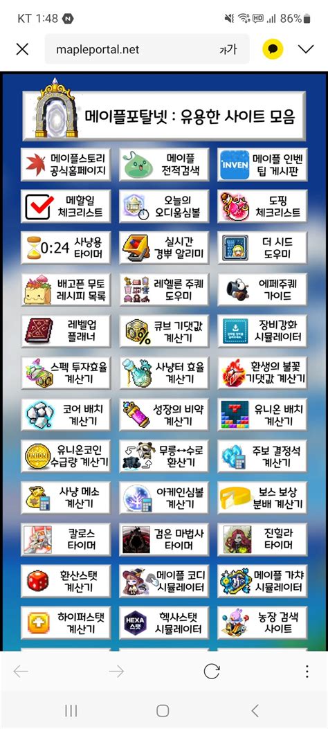 메이플스토리 인벤 메이플 포탈넷 알어 메이플스토리 인벤 자유게시판