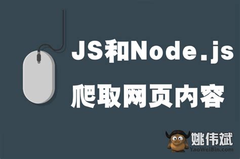 如何在python中使用请求设置用户代理 姚伟斌
