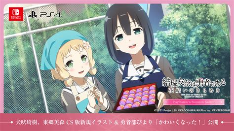 News｜結城友奈は勇者である 花結いのきらめき｜公式サイト