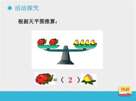 小学二年级天平看图题二年级天平题目图示二年级数学天平称重题大山谷图库
