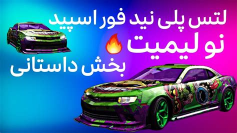 لتس پلی نید فور اسپید نو لیمیت پخش داستانی🔥🔥🫡 Lets Play Need For Speed No Limits Youtube