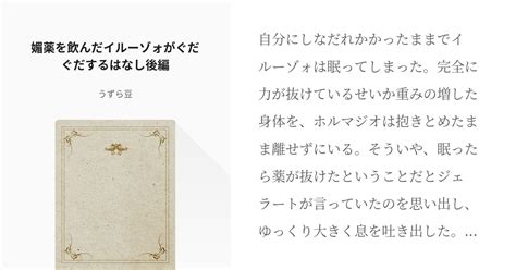 Jojo【腐】 Jojo【腐】100users入り 媚薬を飲んだイルーゾォがぐだぐだするはなし後編 Pixiv