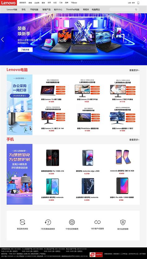 联想官网 创意 简洁 Ui 作品 青山沐青空 站酷zcool