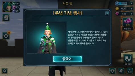 [해리포터 호그와트 미스테리]5학년 챕터26 완료 네이버 블로그