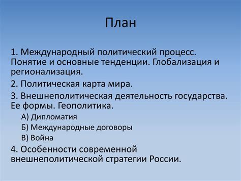 Мировой политический процесс - презентация онлайн