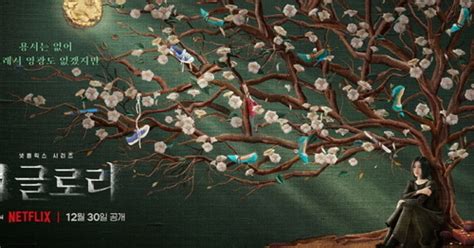 ‘더 글로리 김은숙 작가 직접 쓴 시놉시스 전격 공개 [전문]