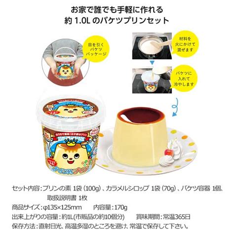 バケツで作るびっくりサイズのプリンスプリン｜景品ゲットクラブ