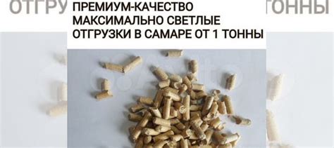 Пеллеты светлые премиум топливные мешки купить в Самаре | Товары для ...