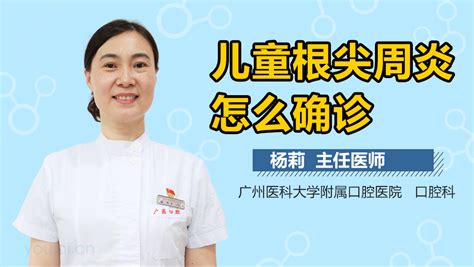 儿童根尖周炎怎么治疗 中华康网
