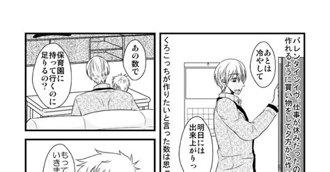 黄瀬涼太 突然パパ：バレンタインのやくそくです みくにbooth再開のマンガ 漫画 黒子テツヤ 黄黒 Pixiv