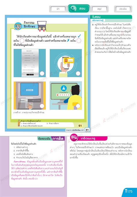 คู่มือครูวิทยาการคำนวณ ป2 Libraryspt Page 182 Flip Pdf Online