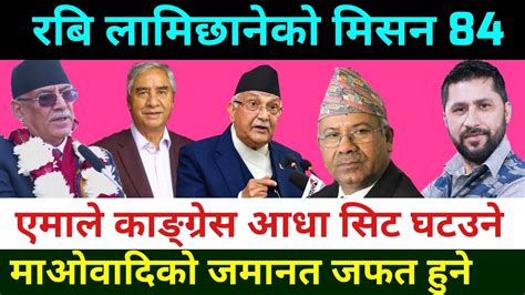 रबि लामिछाने र बालेन शाह एकजुट हुँदै Balen Shah Also Supported To Rabi