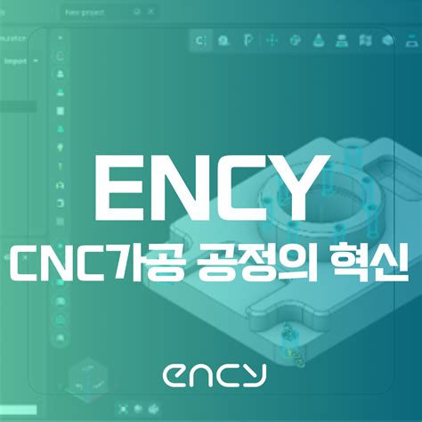 Ency란 왜 도입해야 할까요
