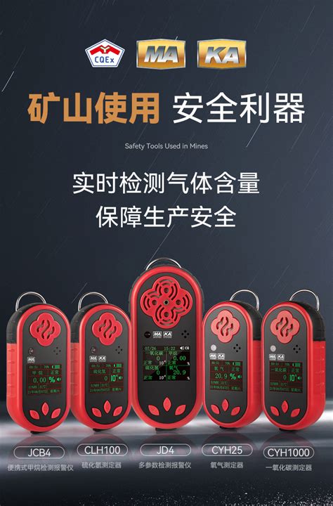 矿用四合一气体检测仪便携式有毒有害气体检测仪jd4多参数测定器