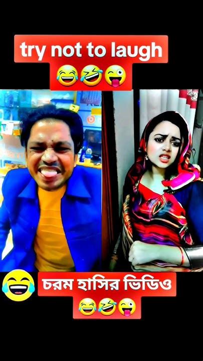 Most Funny Short Video 😂😁😜 Shorts Rakibfun Comedy Youtube