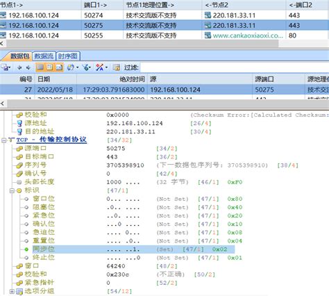 Tcp数据包格式与实际抓包数据总结 人生不开窍 博客园