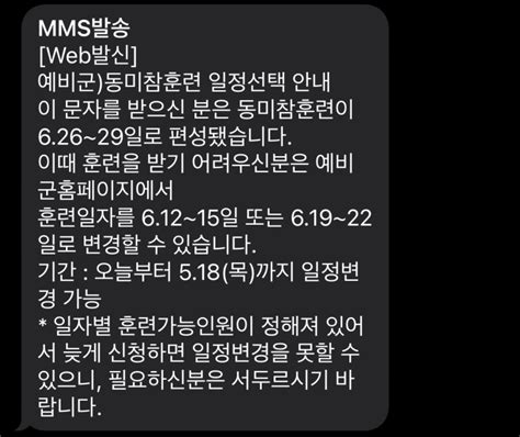 예비군 연기 제일 간단한 방법 제가 다 알려 드릴게요 동미참 개인 사정으로 연기하기 네이버 블로그
