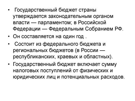 Государственный бюджет презентация онлайн