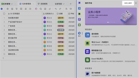使用多维表格插件
