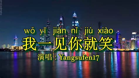 Wo Yi Jian Ni Jiu Xiao Youtube