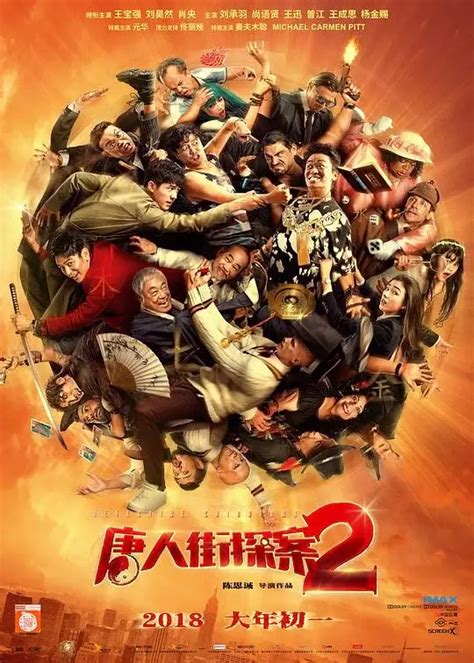 唐人街探案2 2018 电影 夸克网盘社