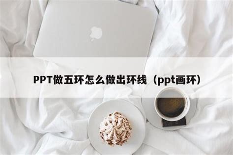 Ppt怎么找副本（ppt副本） Ppt教程 Ppt之友