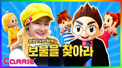 설쌤tv 와 함께한 촬영 뒷 이야이 보물을 찾아라 엘리가 간다 Youtube