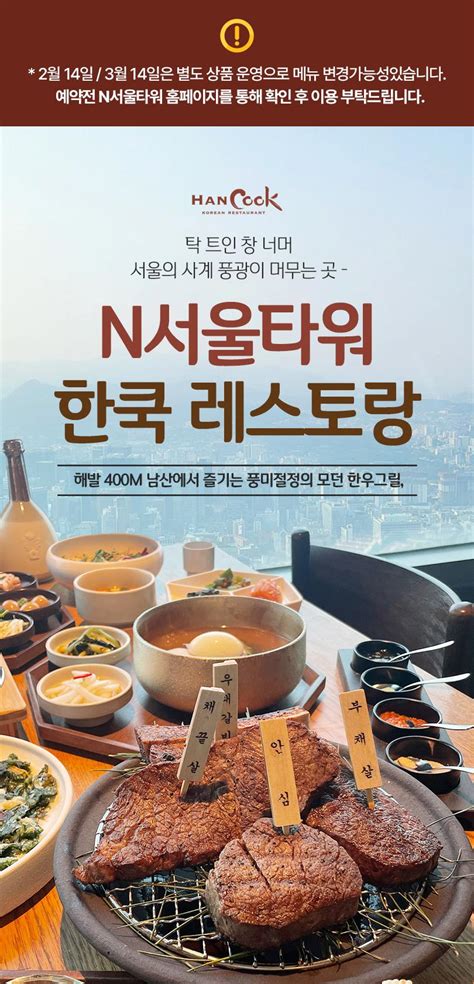 서울 남산 N서울타워 전망대 입장권 한쿡 레스토랑 패키지