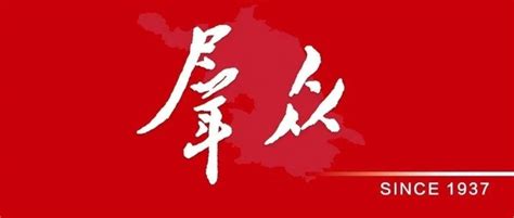 《群众》杂志点赞来自天宁的她亚平社区全国