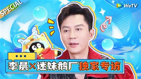 【迷妹专访】李晨拒绝接受采访？自爆爱吃特辣锅 手势舞满分！《奔跑吧第8季》special Youtube