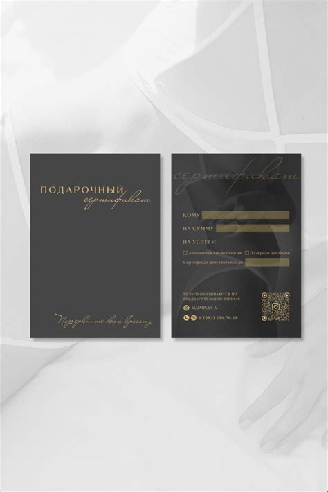 Подарочный сертификат | Дизайн сертификата, Косметолог, Визитки