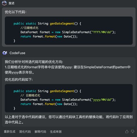 CodeFuse代码优化实战Java日期格式化时如何正确表示年份 阿里云开发者社区