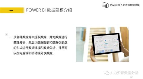 Hr 为什么要学习power Bi人力资源数据分析 商业新知