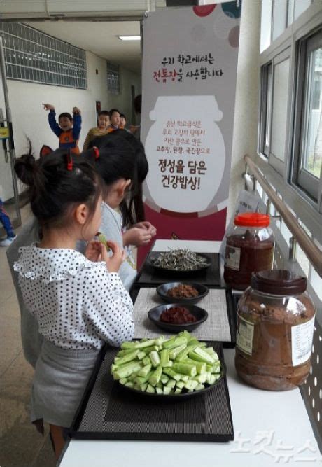 충남교육청 3월부터 모든 학교급식에 전통장류 공급 노컷뉴스