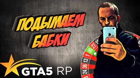 Выиграли много денег в Казино с Подписчиками Gta 5 Rp Гуру Казино