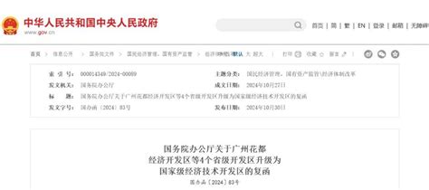 233个！国家级经济技术开发区分布（附清单）经开区发展产业