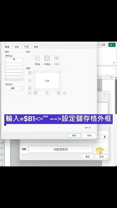 Excel輸入資料儲存格自動畫出格線 Excel教學 Excel Shorts Youtube