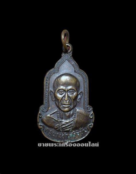 เหรียญครูบาเจ้าศรีวิชัย 125 ปี มหาลาภ วัดพระสิงห์ จ เชียงใหม่ ปี 2546